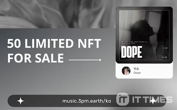 3PM-윗유, Web3.0 기반 음악 NFT 멤버십 구축한다