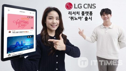 LG CNS, 무료 설문조사 플랫폼 '퀴노아' 출시