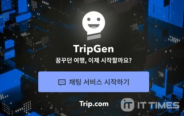 트립닷컴, GPT 여행 챗봇 ‘TripGen’ 출시...한국어 대화 가능