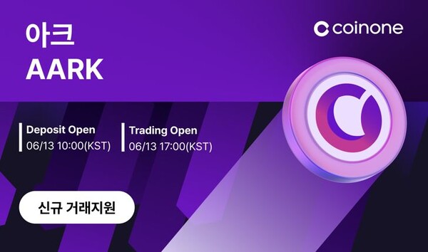아크 디지털(AARK), 13일 코인원 원화마켓 상장…17시 거래 오픈