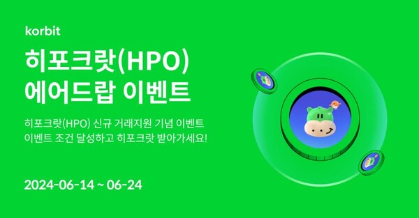 코빗, 14일 아이오넷(IO), 히포크랏(HPO) 상장