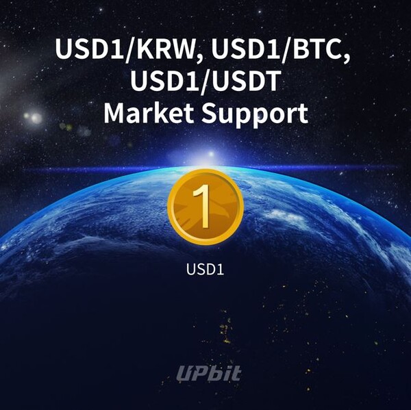 업비트, 1일 월드리버티파이낸셜유에스디(USD1) 원화·BTC·USDT 마켓 상장