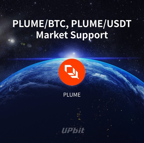 업비트, '오일러(EUL)·플룸(PLUME)' BTC·USDT 마켓 상장