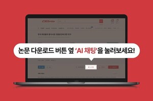 디비피아(DBpia), 학술 자료 검색용 'AI 채팅 서비스' 도입